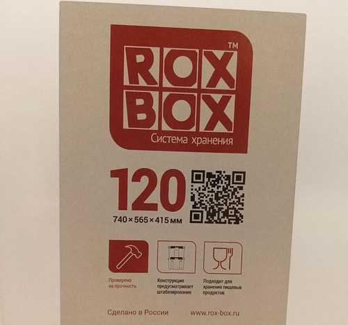 Контейнер rox box 120л