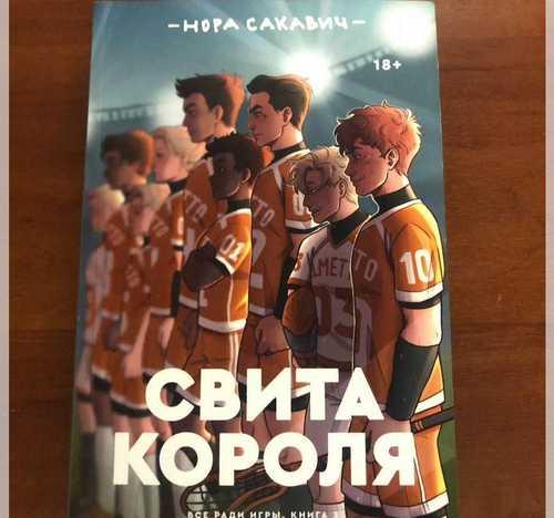 Книга Свита Короля