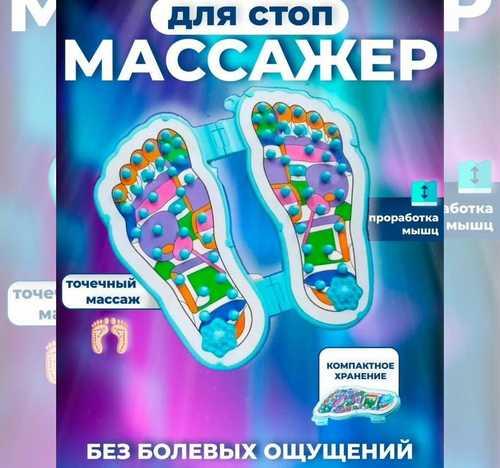 Массажер для стоп