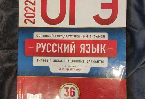 Тетрадь по подготовке к ОГЭ по русскому языку