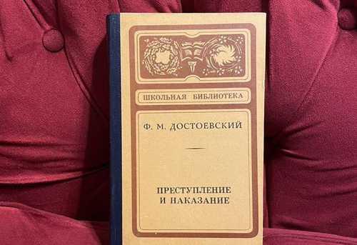 Ф. М. Достоевский "Преступление и наказание" 1975