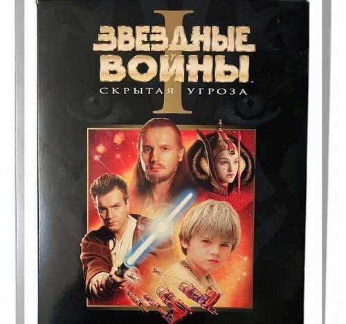 Звездные войны Эпизод I VHS Коллекционное издание