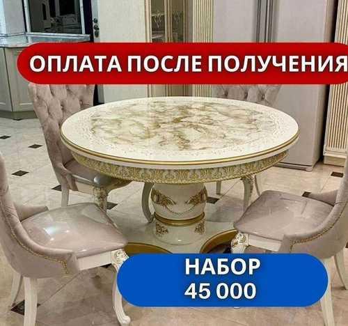 Кухонный стол и стулья комплект
