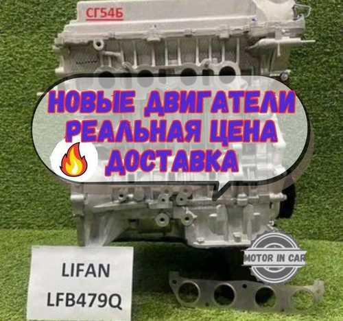 Новый двигатель Lifаn LFB479Q
