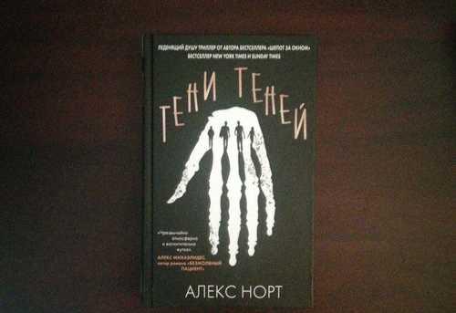 Тени теней