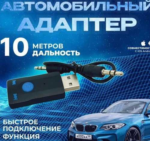 Bluetooth AUX адаптер