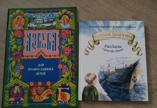 Маленькие подвижники