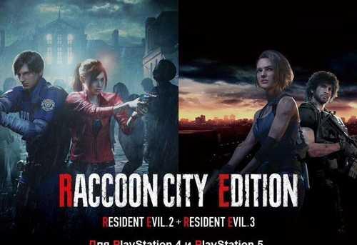 Resident Evil (2,3) для PS4/PS5 (цифровая версия)