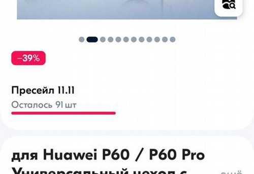 Чехол Huawei p60 pro