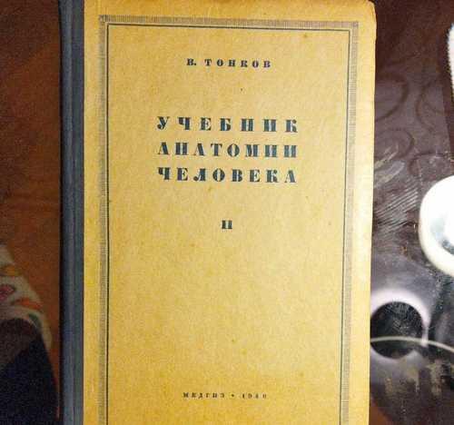 Учебник по нормальной В. Тонков