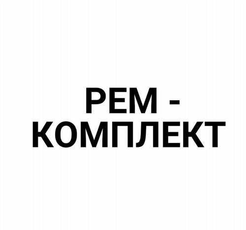 Ремкомплект насоса эгур mini Cooper (R50, R53) (01-06), Cooper S (02-06), mini кабрио (R52) (04-07)