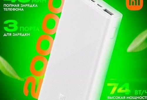 Повербанк xiaomi 20000