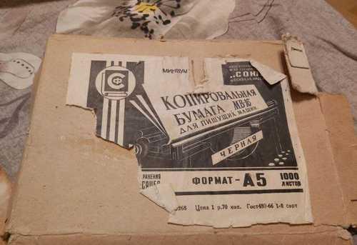 Копировальная бумага мв-16 СССР формата А5