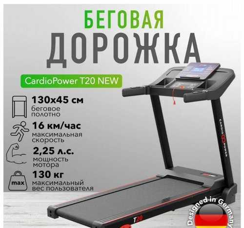 Беговая дорожка CardioPower T20 NEW