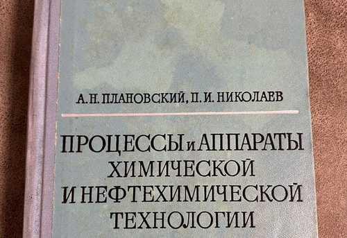 Процессы и аппараты хим и нефтехим технологии