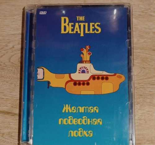 DVD "Желтая Подводная Лодка" The Beatles