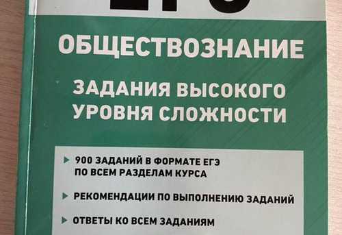 Сборник заданий егэ по обществознанию Р.В.Пазин