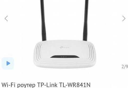 Wifi роутер tp link TL-WR841N