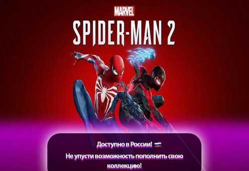 Spider Man 2 для PS5