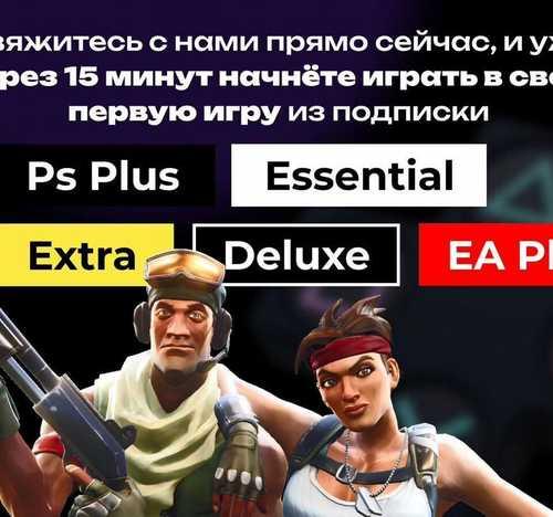 PS Plus на любой срок Гарантия