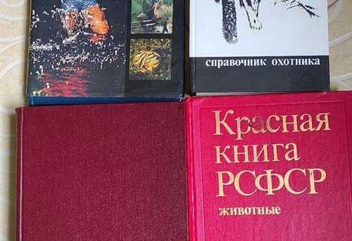 Книги СССР, Красная книга, энциклопедия, рыболов