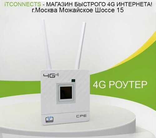4G WiFi Роутер модем для Интернета Арт.5778