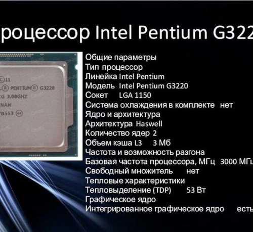 Процессор intel pentium g3220