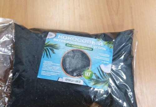 Уголь активированный кокосовый 1 кг
