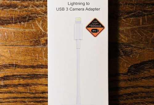 Адаптер Lightning to USB 3 (не оригинал)