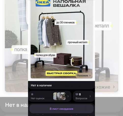 Вешалка напольная IKEA бу