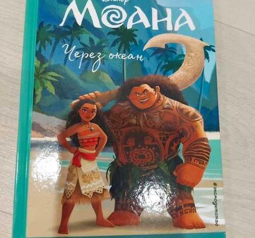 Книга Моана disney