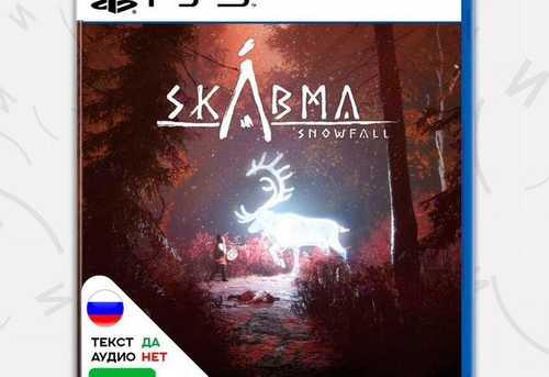 Игра Skabma - Snowfall (PS5, русские субтитры)
