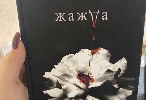 Книга "Жажда" Трейси Вульф