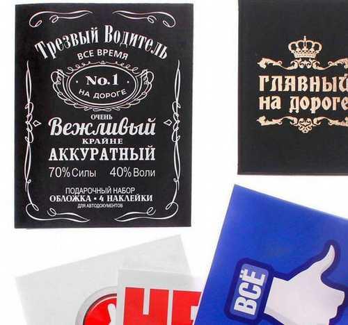 Подарочный набор "Трезвый водитель"