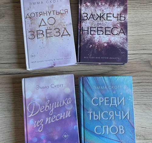 Книги Эмма Скот Девушка из песни, среди тысячи сло