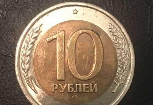 10 рублей 1992 года лмд оригинал