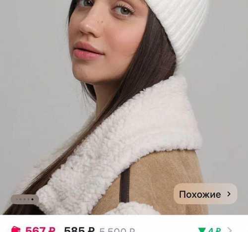 Шарка ангора демисезонная