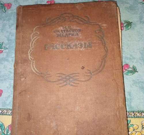 Антикварные книги