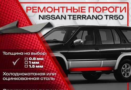 Ремонтные пороги на Nissan Terrano R50