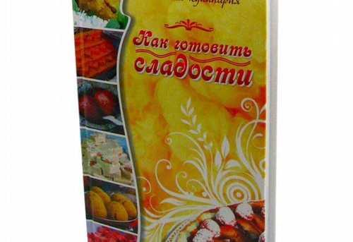 Книга Как готовить сладости Веда-пария Д.Д. Sattva