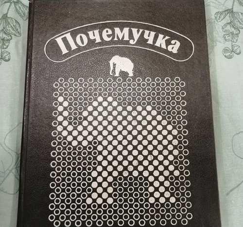 Познавательная книга для детей