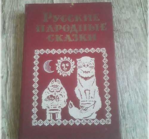 Книга Русские народные сказки