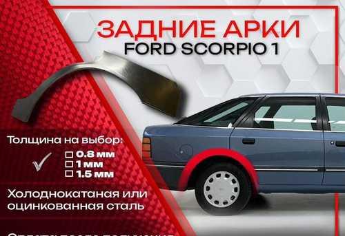 Ремонтные арки на Ford Scorpio 1
