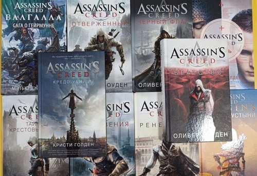 Assassins creed книги. Оливер Боуден. Кристи Голде