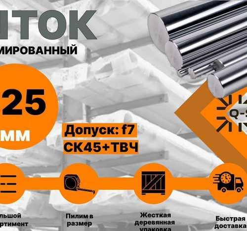 Шток хромированный пруток 125 мм с закалкой