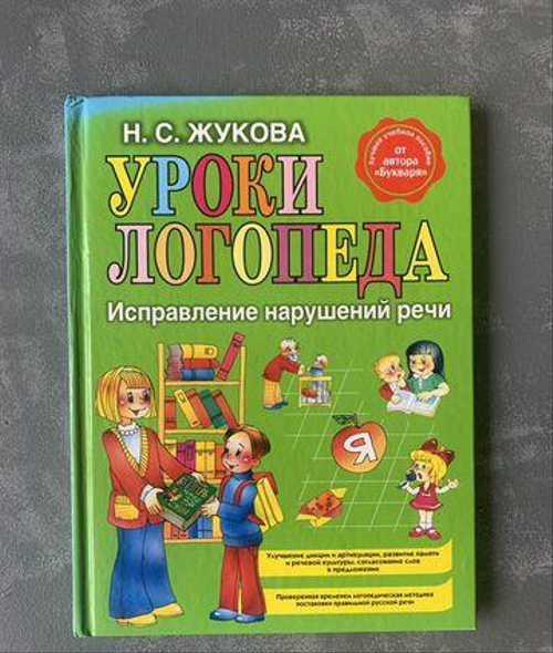 Книги по логопедии