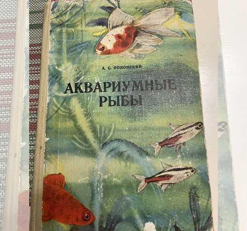 Детские книги СССР акваримные рыбы