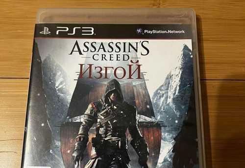 Assassin’s Creed Изгой
