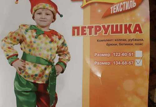 Новый карнавальный костюм Петрушка
