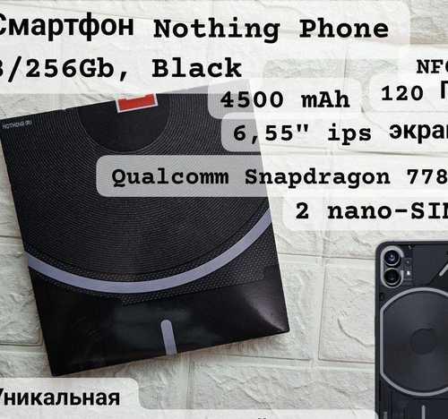 Nothing Phone 1, 8/256 ГБ